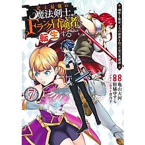 史上最強の魔法剣士、Fランク冒険者に転生する 7 ~剣聖と魔帝、2つの前世を持った男の英雄譚~ (ヤングジャンプコミックス) Comic – May 18, 2022
