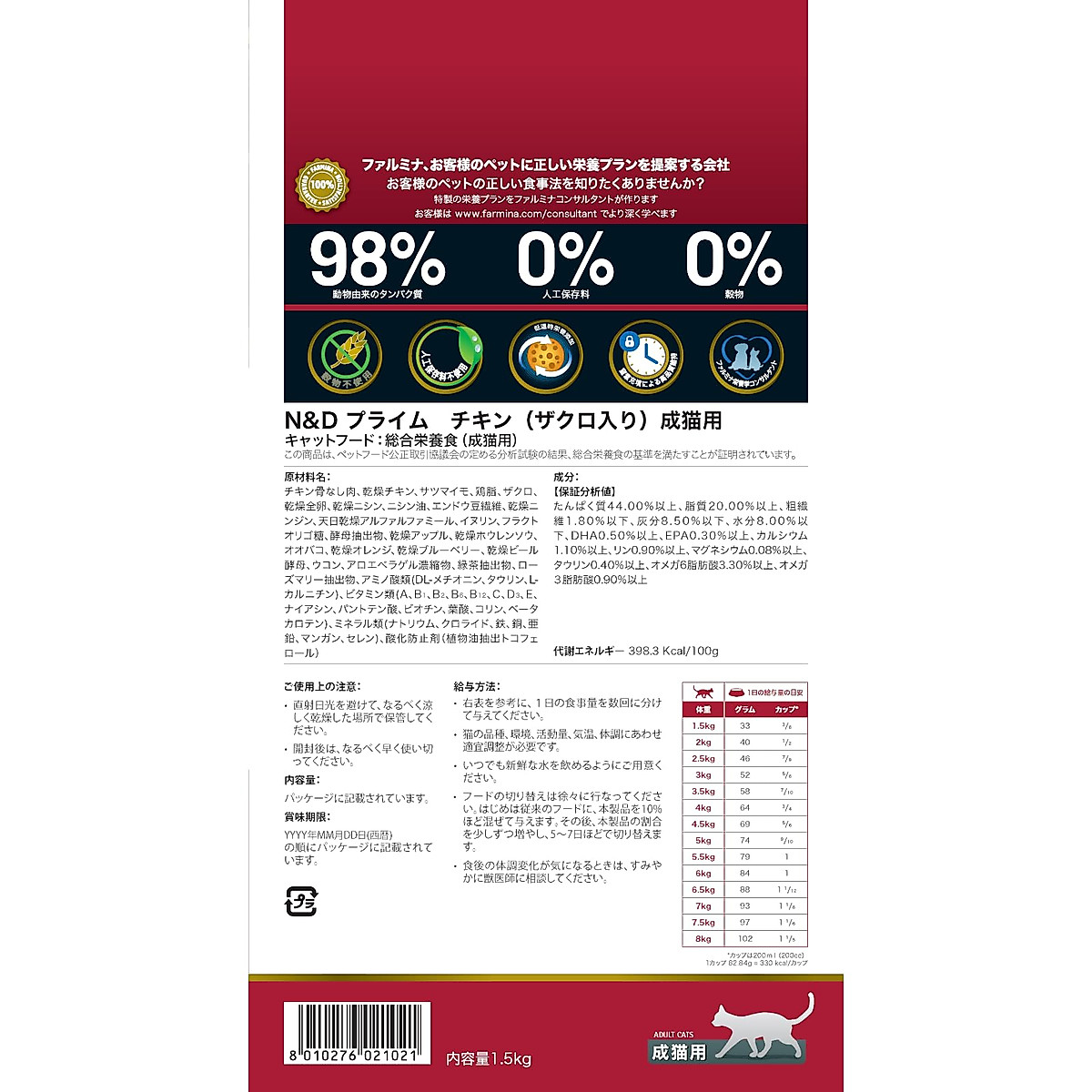 Farmina Natural And Delicious Chicken And Pomegranate Grain-Free Formula Dry Cat Food, 3.3 Pound Bag