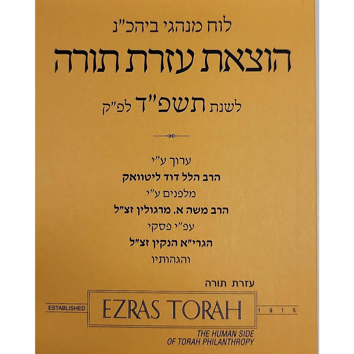 Hebrew Luach Ezras Torah Calendar for the Year of 5784 (תשפ"ד (2023-2024