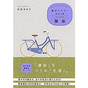 [Amazon. Co. JP Limited] star Diary 2019 Did Seat (Bonus: Smartphone Wallpaper Data Download)