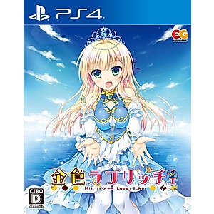 金色ラブリッチェ　通常版 - PS4