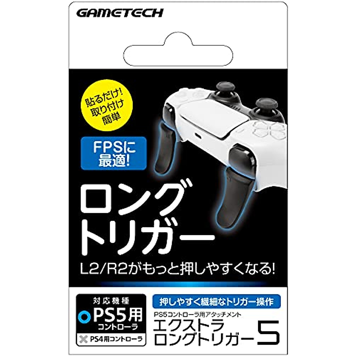 PS5コントローラ用アタッチメント『エクストラロングトリガー5』 - PS5