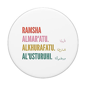 Funny Arabic First Name Design - Ramsha PopSockets Swappable PopGrip