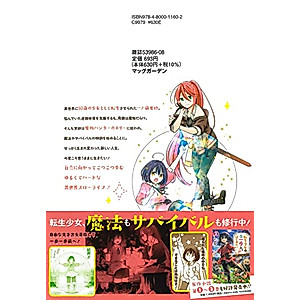 転生少女はまず一歩からはじめたい~魔物がいるとか聞いてない! ~ 1 (マッグガーデンコミックス)