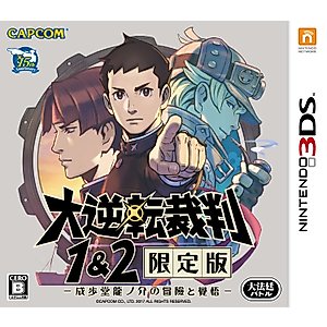 大逆転裁判1&2 限定版 -成歩堂龍ノ介の冒險と覺悟- (【数量限定特典】「遊べる! 大逆転物語 2本セット」が入手できるダウンロード番号 同梱) - 3DS