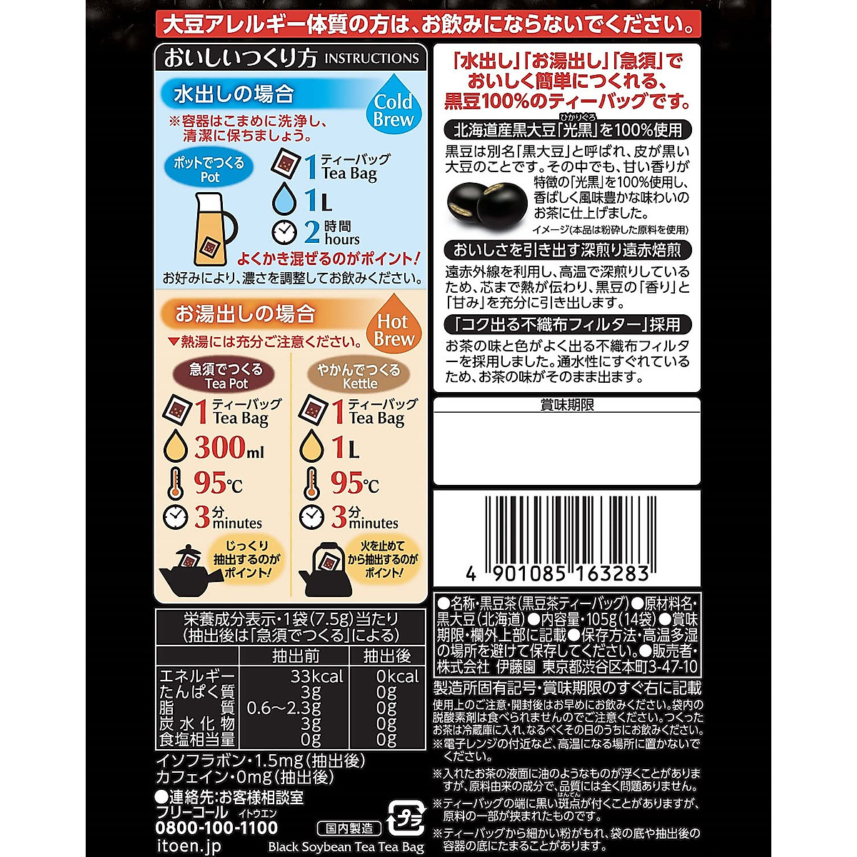 ITO EN health tea black bean tea tea bag 14 bags of lore