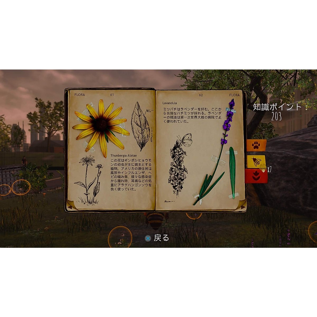 ミツバチ シミュレーター【早期購入特典】はちさんストラップ 付 - PS4