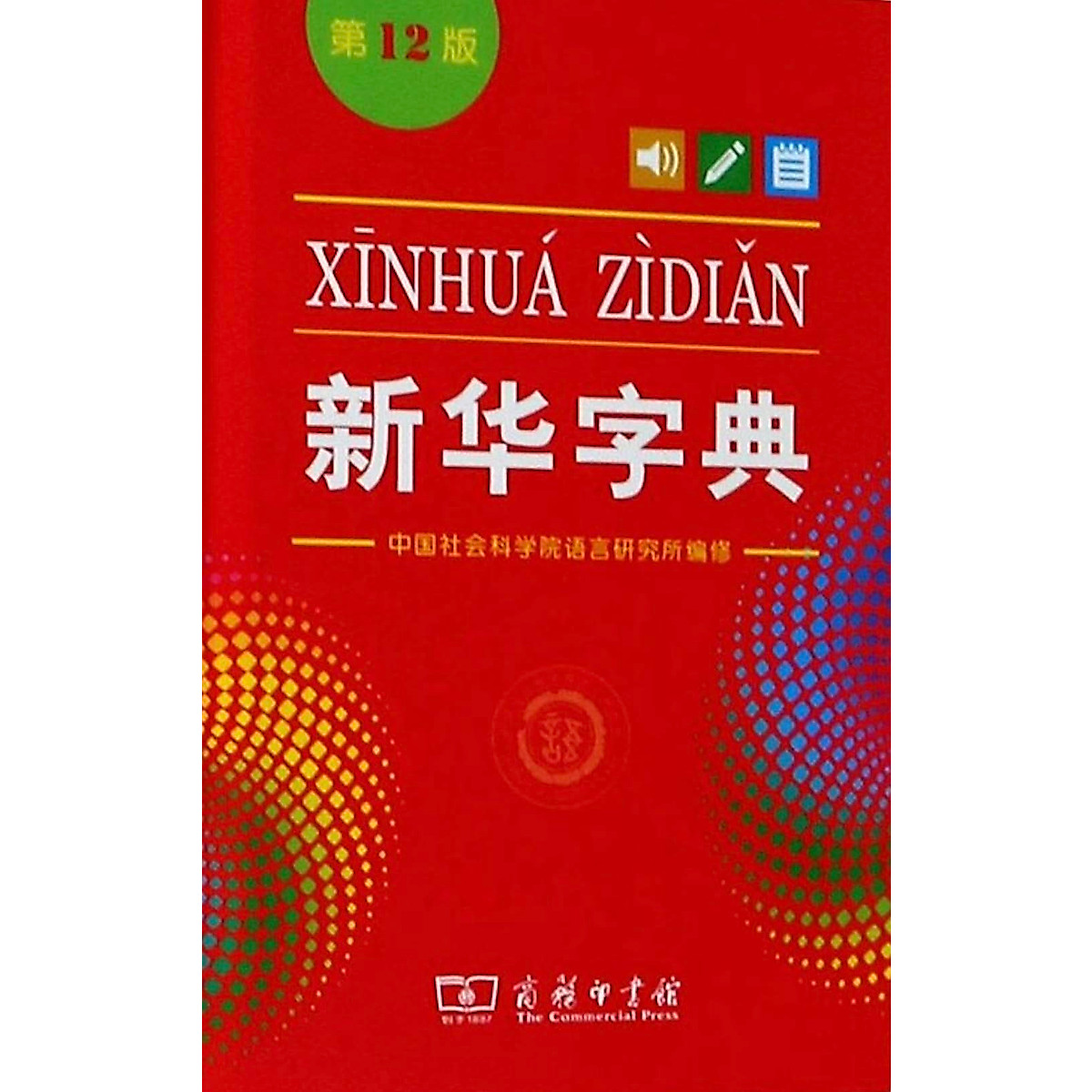 Xinhua Dictionary, 12th Edition (Single-color Edition) (Chinese Edition)