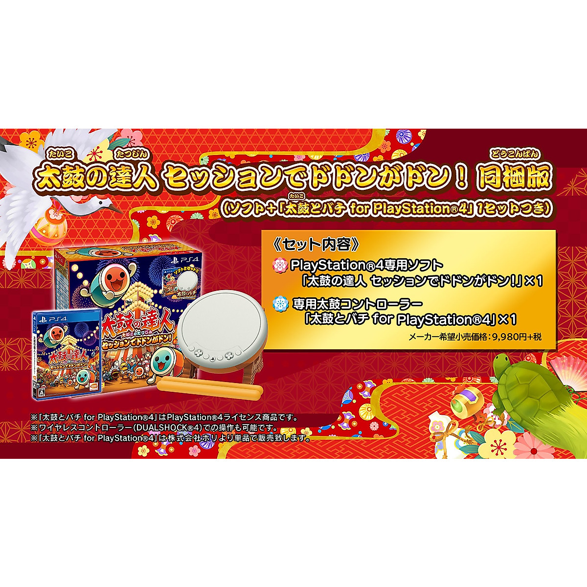 Taiko no Tatsujin Dodon don in the session! Included version japanese Ver.