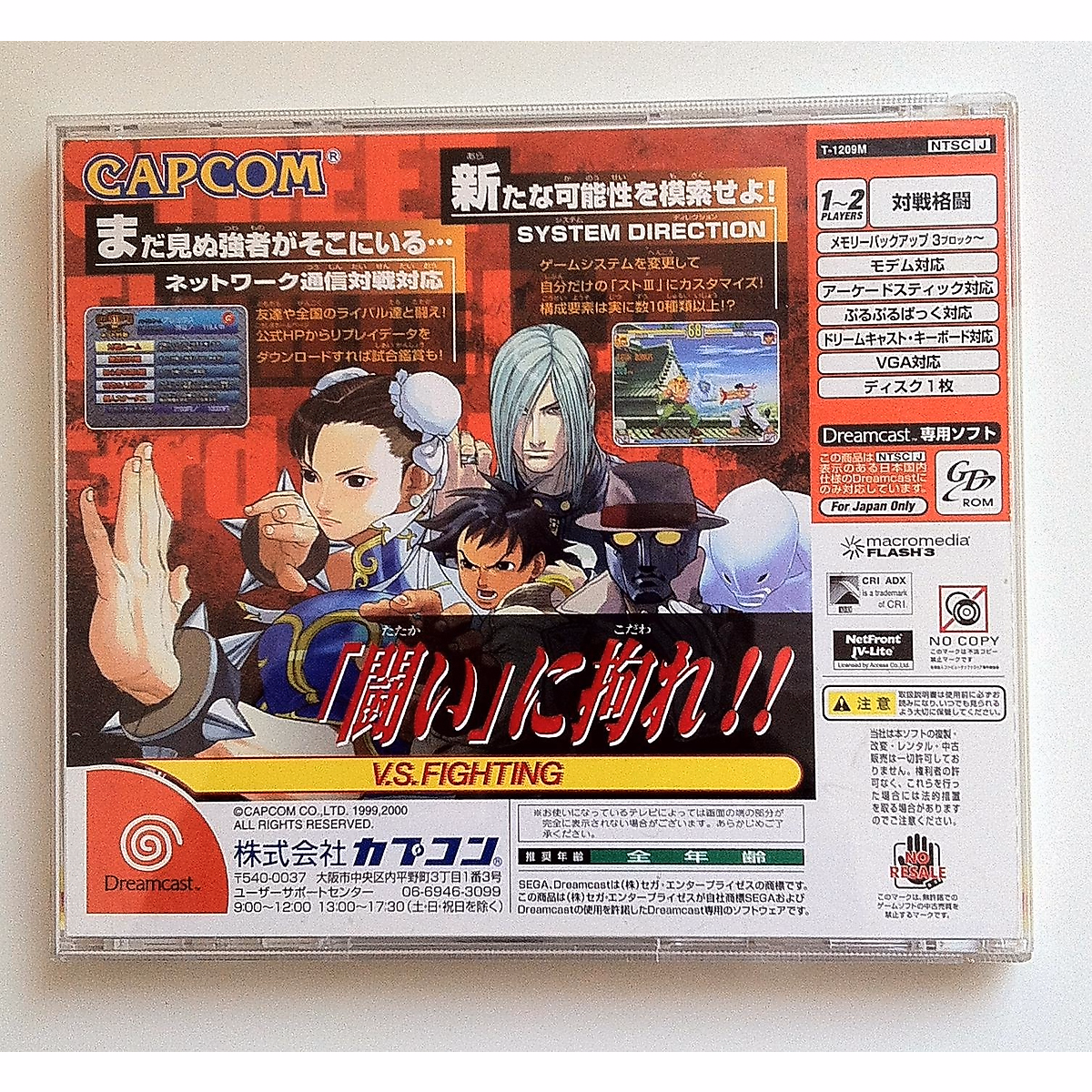 Street Fighter III: 3rd Strike Japanese Import