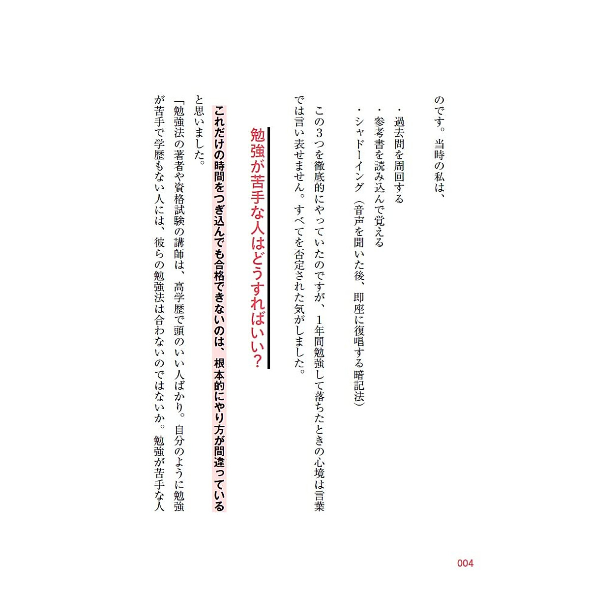 大量に覚えて絶対忘れない「紙1枚」勉強法