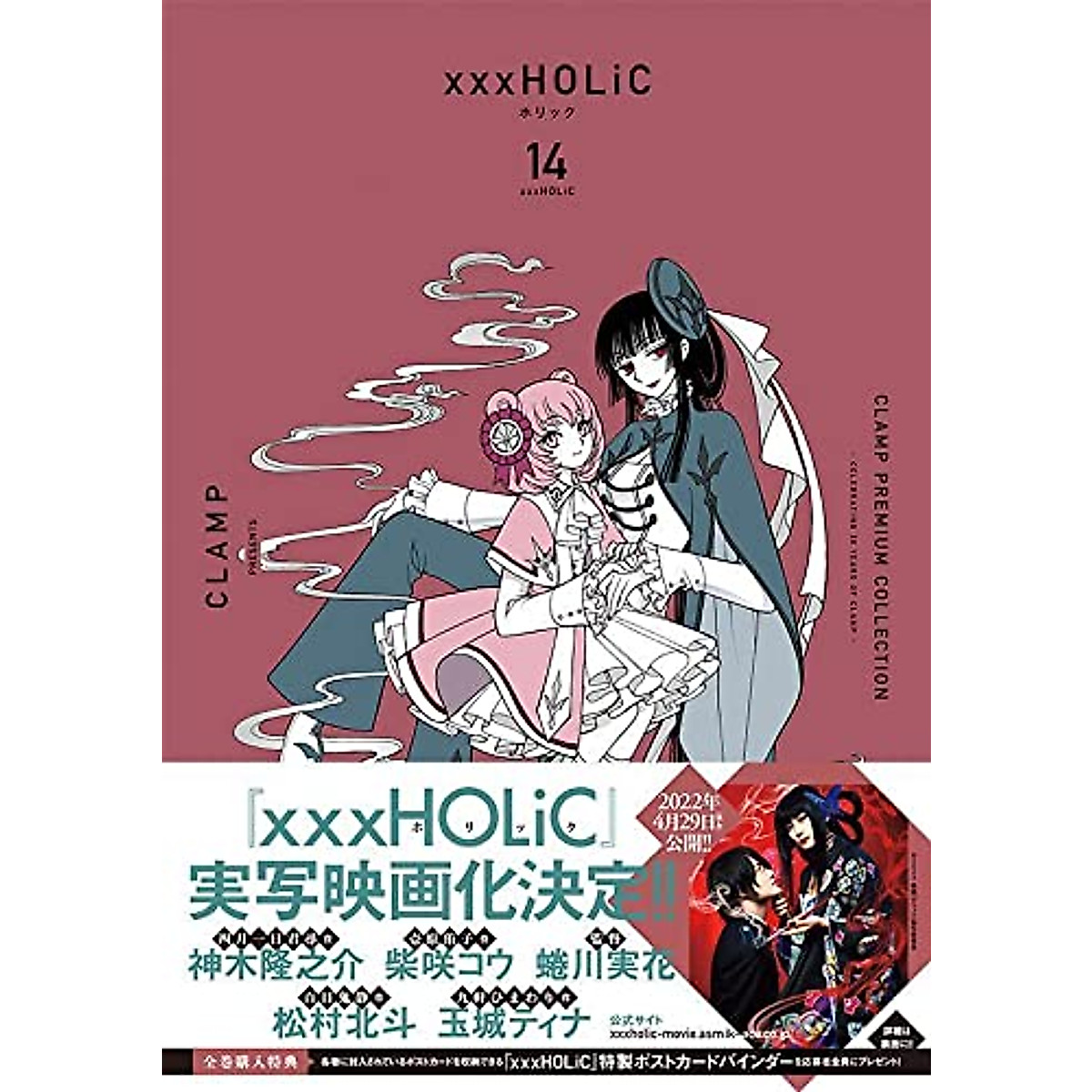 CLAMP PREMIUM COLLECTION ×××HOLiC(14) (KCデラックス)