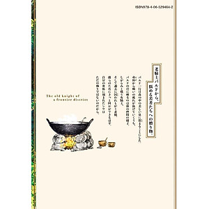 辺境の老騎士 バルド・ローエン(9)