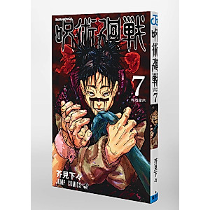 Jujutsu Kaisen 7 (Japanese Edition)
