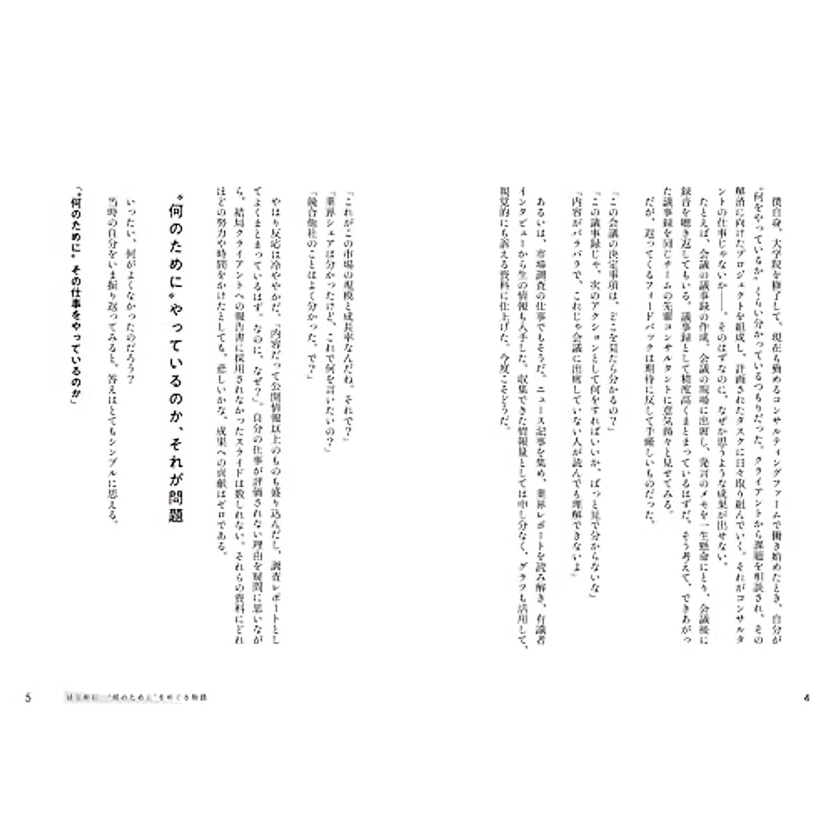 戦略コンサルタントが大事にしている 目的ドリブンの思考法 【DL特典 未収録原稿&思考の地図】