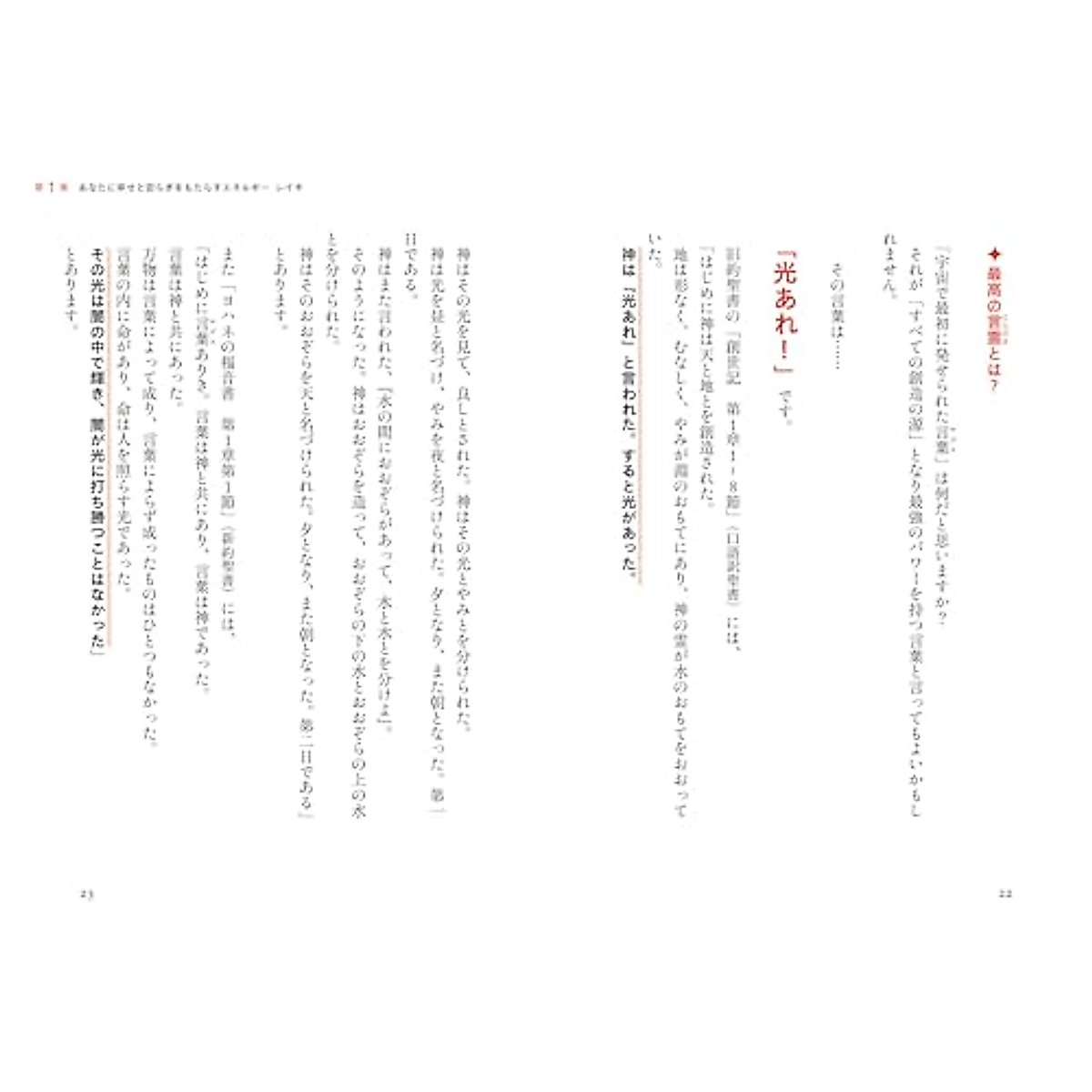 氣を活かしてわたしが変わる 究極の氣 レイキ
