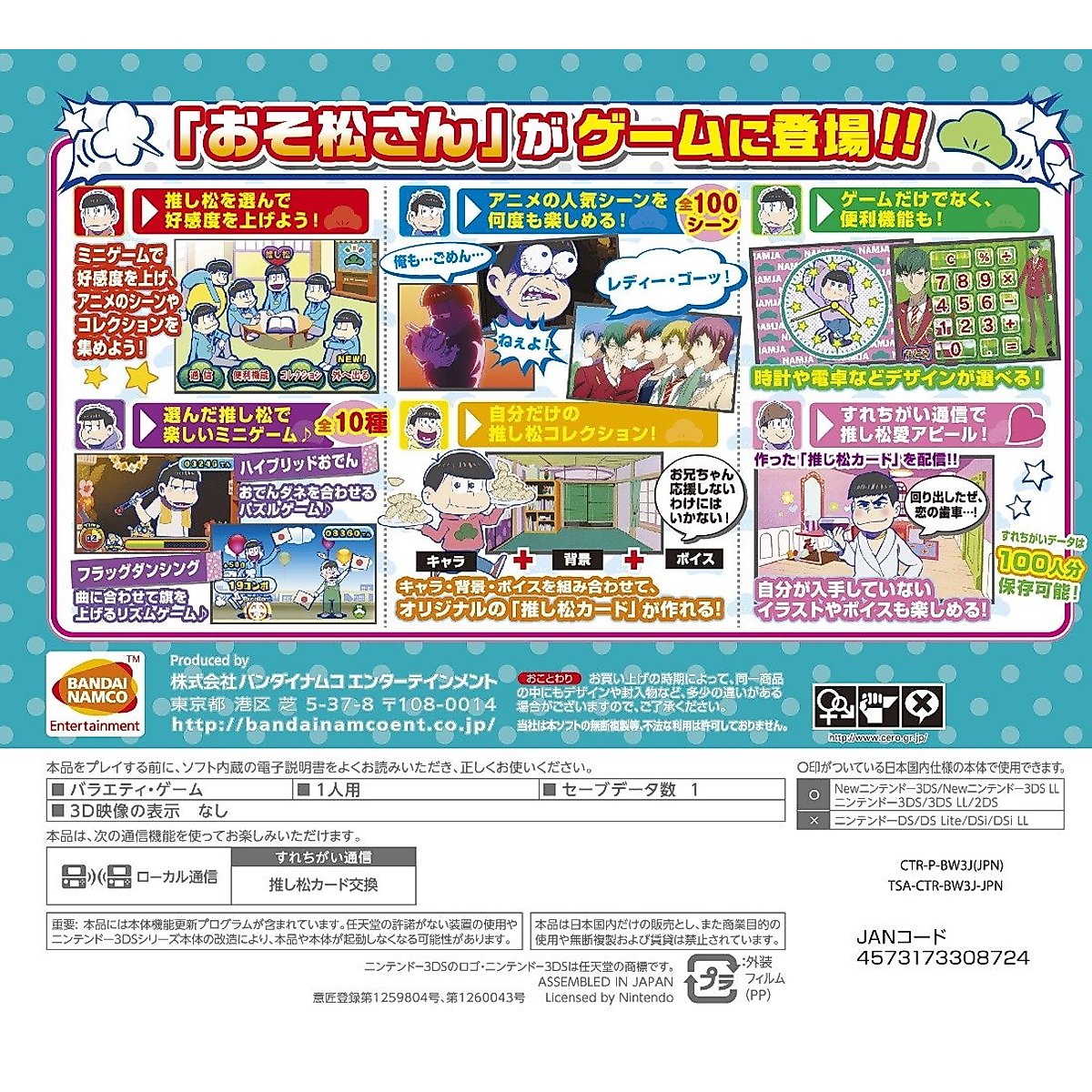 おそ松さん 松まつり! - 3DS