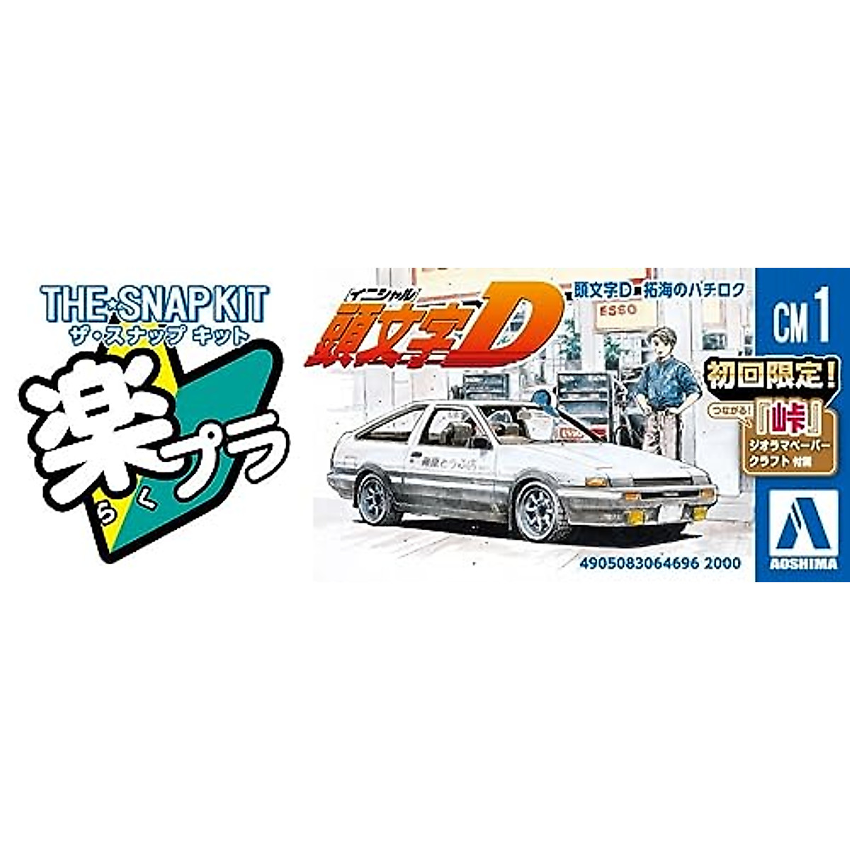 Aoshima Initial D Takumi’s Hachiroku 1:32 Scale Model Kit