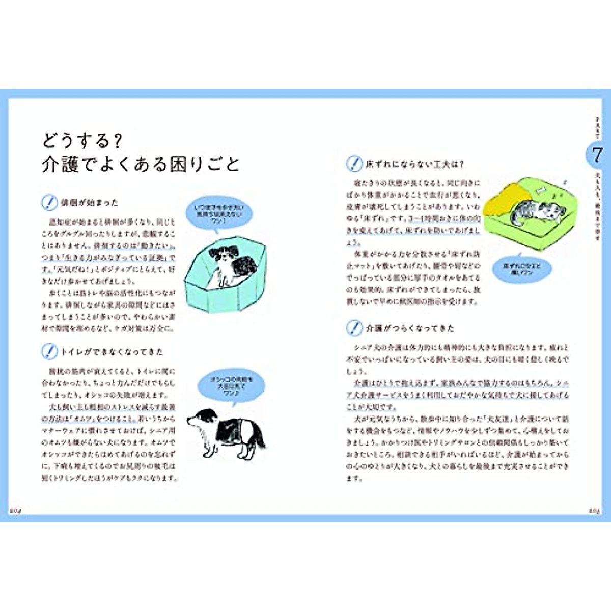 犬のいる暮らし 一生パートナーでいるために知っておきたいこと