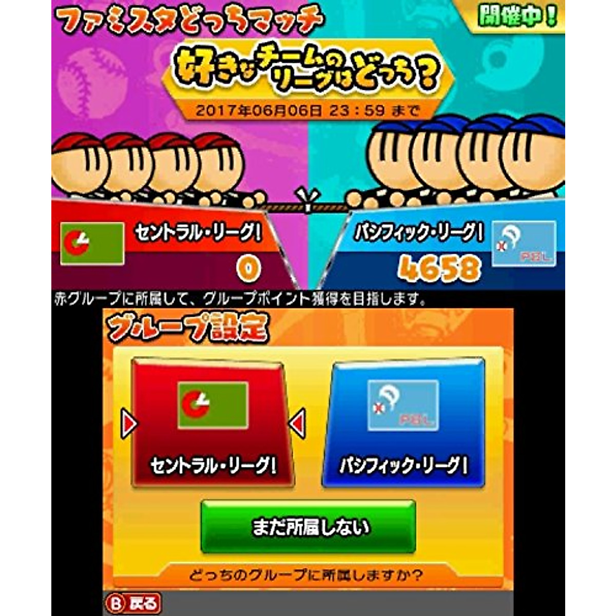 プロ野球 ファミスタ クライマックス - 3DS