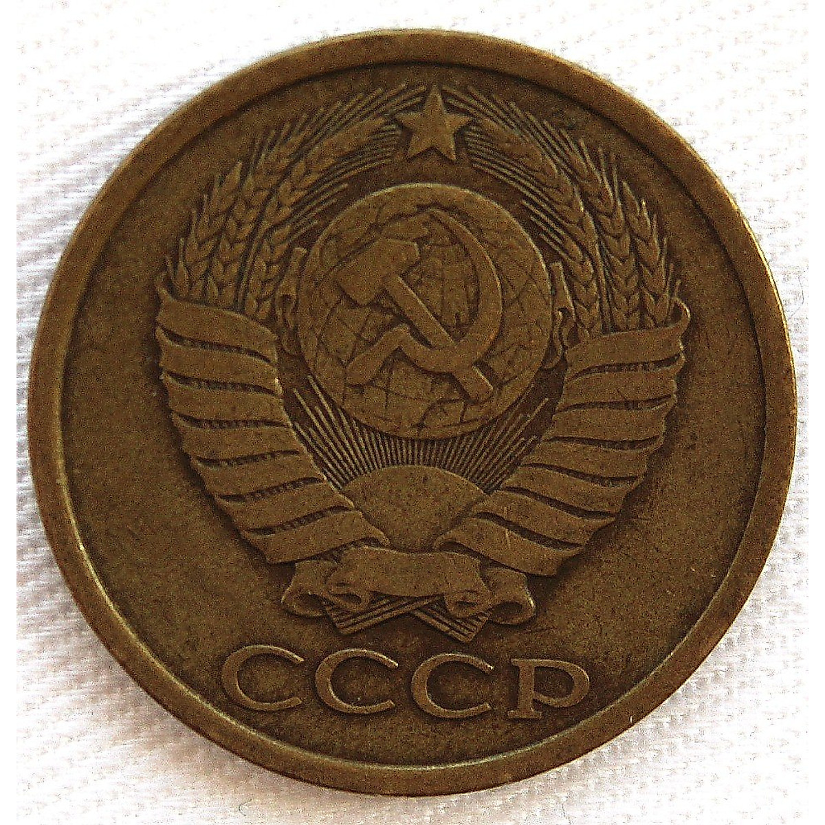 Soviet Union - 5 Kopek 1981 Coin USSR CCCP Cold War Era Hammer and Sickle