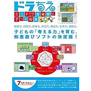 Dorachie Mini Dora Ongakutai to Nanatsu no Chie for Nintendo 3DS Japanese System Only (Japan Import)