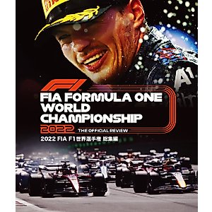 2022 FIA F1世界選手権総集編 完全日本語版　Blu-ray版