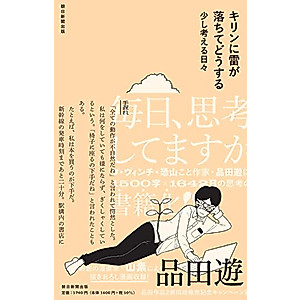 欠点を開きなおる人はえらい ちょっと考える日々