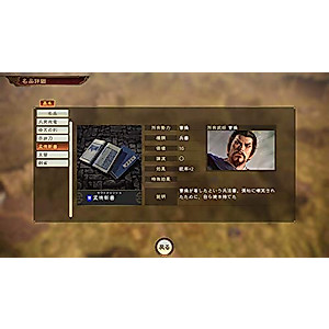 Romance of the Three Kingdoms XIV - PlayStation 4