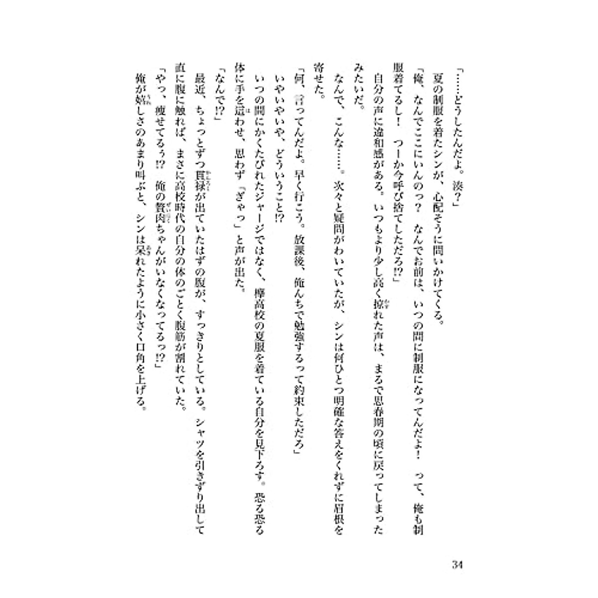 ノベル みなと商事コインランドリー うたかたのキス (ジーンピクシブシリーズ)