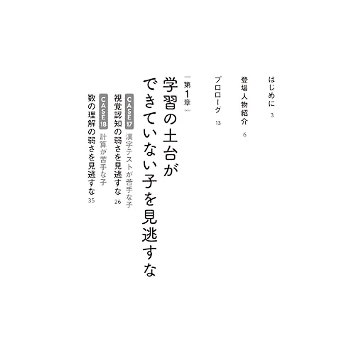 困っている子を見逃すな マンガでわかる境界知能とグレーゾーンの子どもたち2