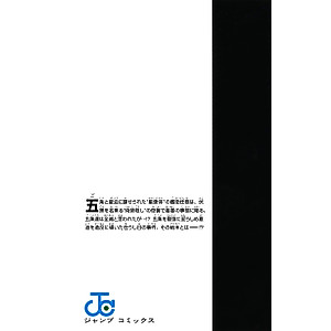 Jujutsu Kaisen 9 (Japanese Edition)