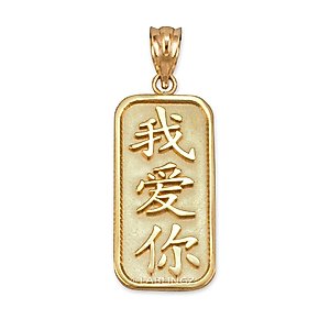 10K Yellow Gold Chinese I Love You Symbol Pendant