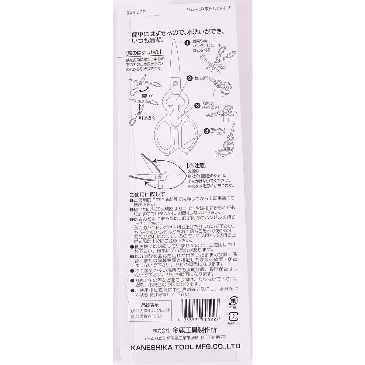 Kaneka Tools 522 5891ao Kitchen Shears Remove (Removable)