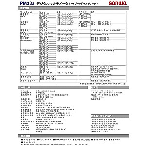 Sanwa - PM33a Hybrid (Digital Multimeter + Clamp Meter)