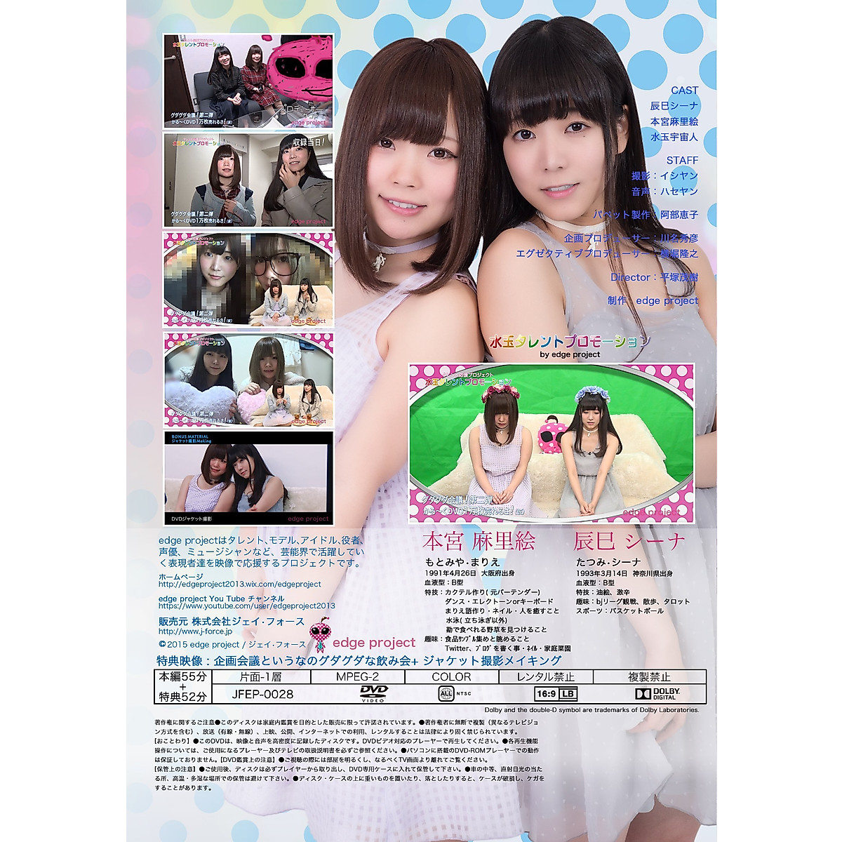 JAPANESE GRAVURE IDOL Polka Dot Talent Promotion Gudaguda Conference 2nd! Mari Miyamoto & Tatsumi Sina ? [DVD]