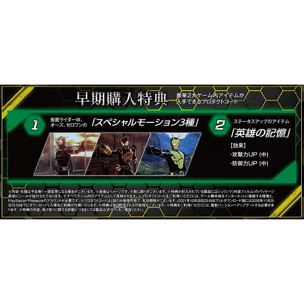 【PS4】KAMENRIDER memory of heroez Premium Sound Edition【早期購入特典】【2大特典を入手できるコード】 1仮面ライダーW、オーズ、ゼロワンのスペシャルモーション3種 2ステータスアップの装備アイテム(アクセラレーター) 「英雄の記憶」(封入)