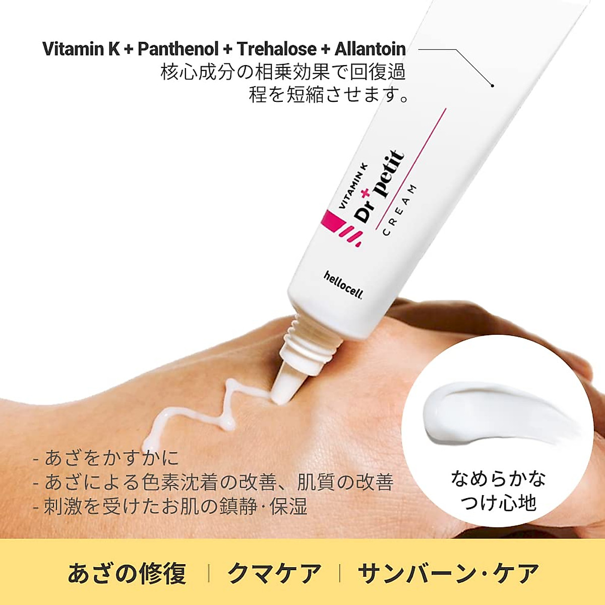 hellocell Vitamin K Doctor Petit Cream