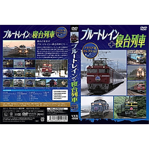 Railroad - Blue Train + Shindai Ressha Memorial Selection [Japan DVD] VKS-2