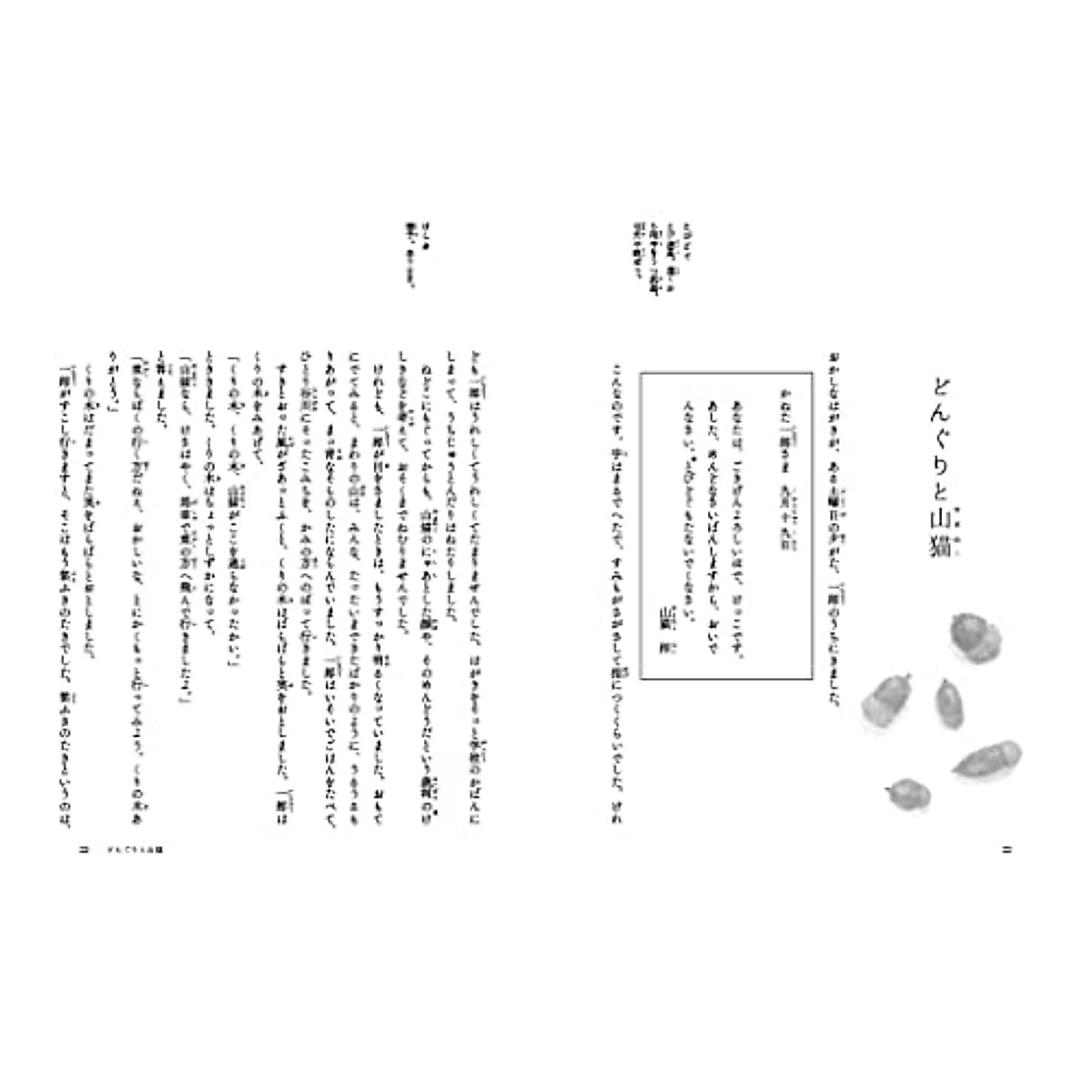 宮沢賢治童話集 注文の多い料理店・セロひきのゴーシュなど (100年読み継がれる名作)