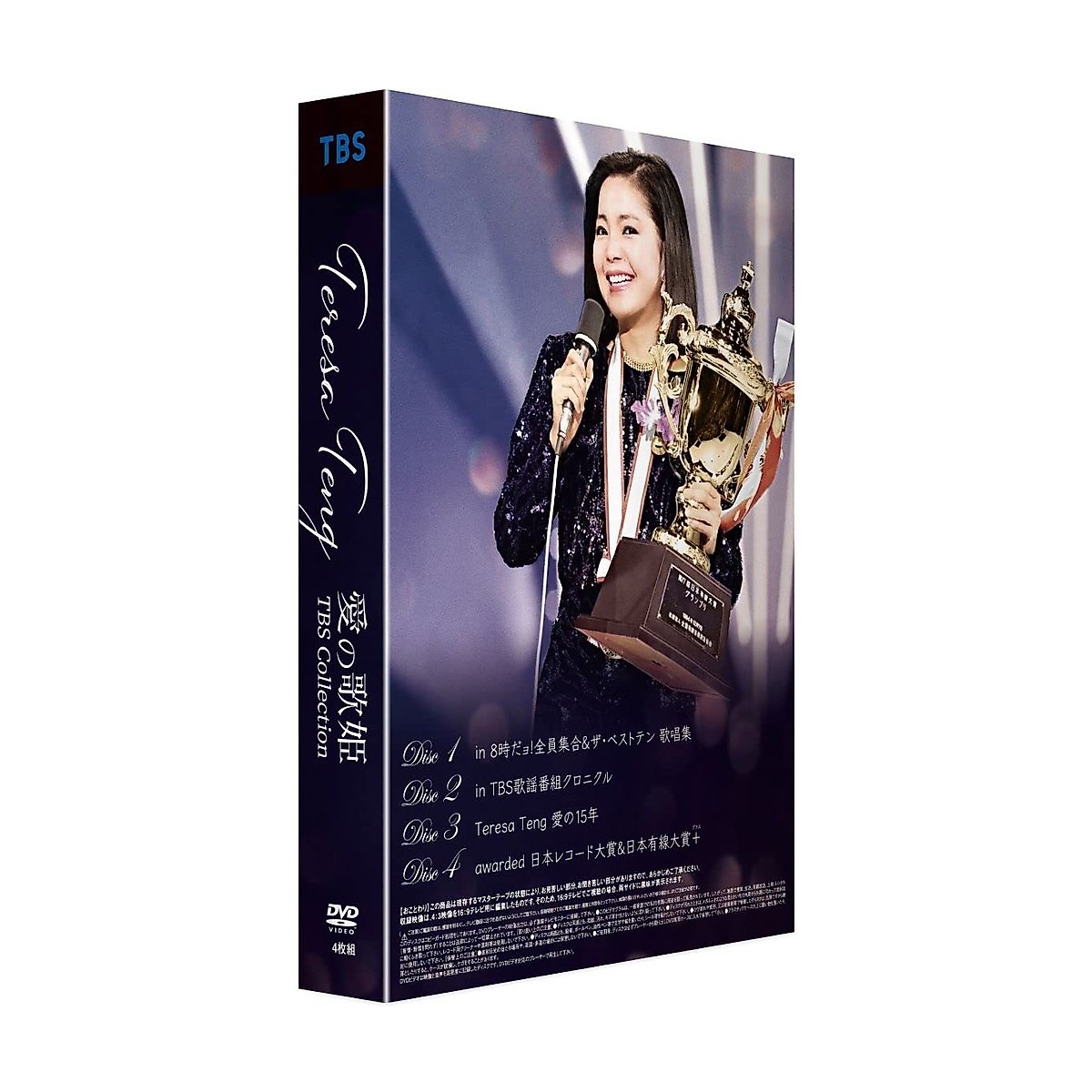 テレサ・テン 愛の歌姫 TBS Collection (4枚組) [DVD]