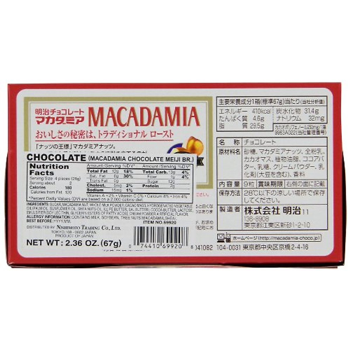 Meiji Choco Macadamia, 2.36-Ounce Boxes (Pack of 10)