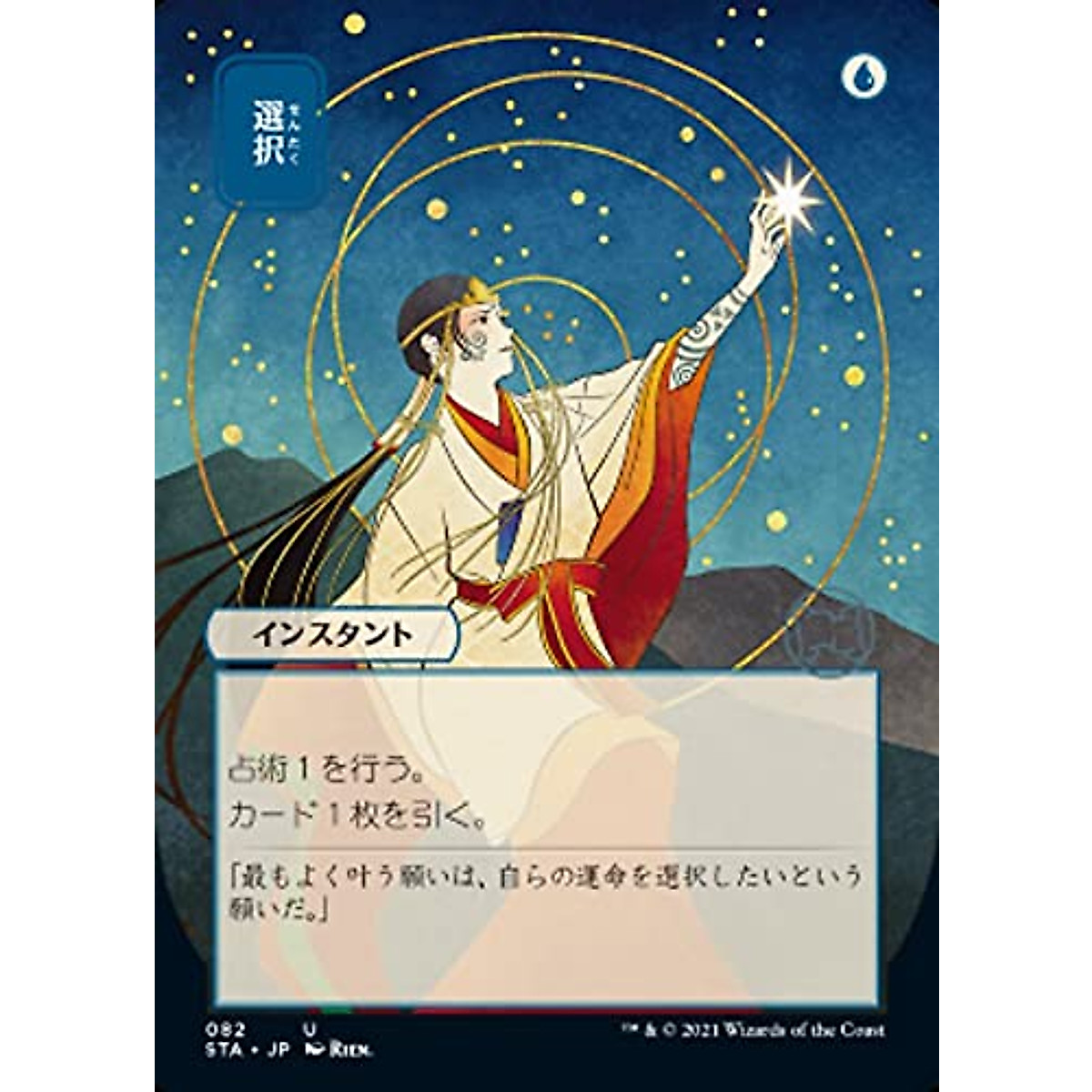 Magic: the Gathering - Opt (082) - Borderless - Japanese - Foil - Strixhaven Mystical Archive