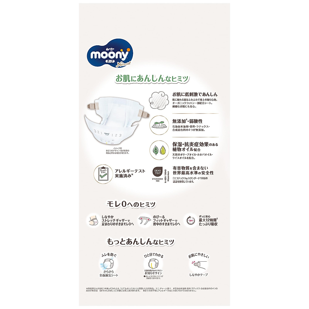 Unicharm Natural Moony Premium Organic Cotton Tape Diapers (L 20-31lb/9-14kg (US 4 & 5) 38PC)