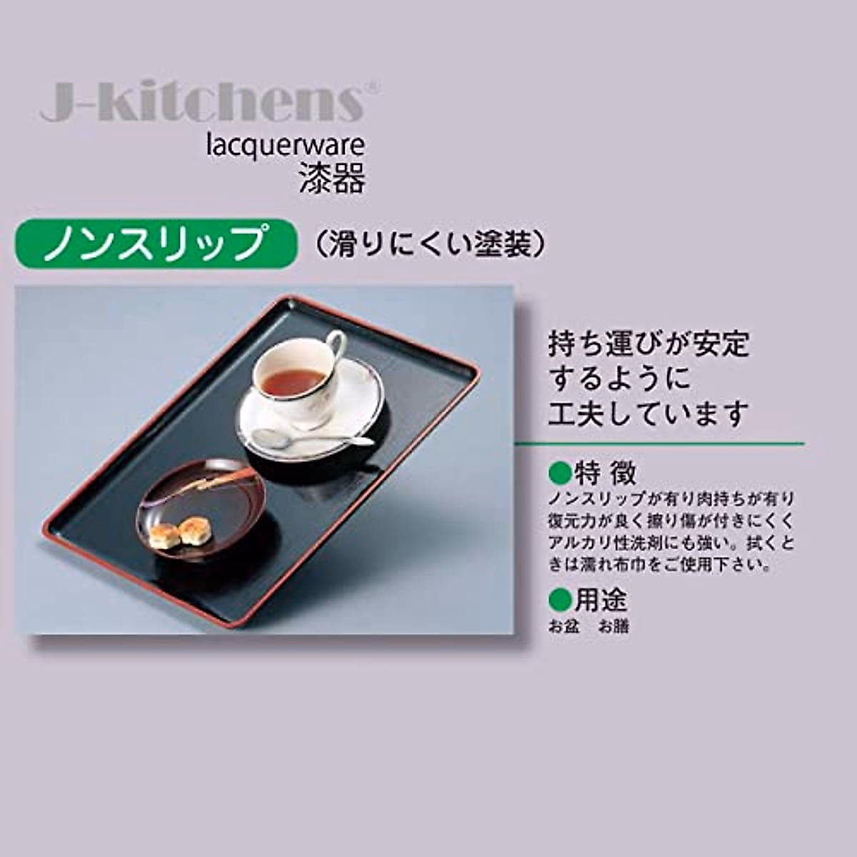 J-Kitchens Obon Tray, Rikyu Bon, Green, Tenkuro, Non-Slip Obon Shaku 4, Made in Japan