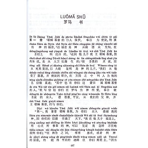 Pinyin New Testament Bible in Simplified Chinese. 拼音新约圣经 (简). 拼音新約聖經 (簡)