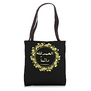 (Alhamudalaluh Daymaan) Arabic calligraphy Tote Bag