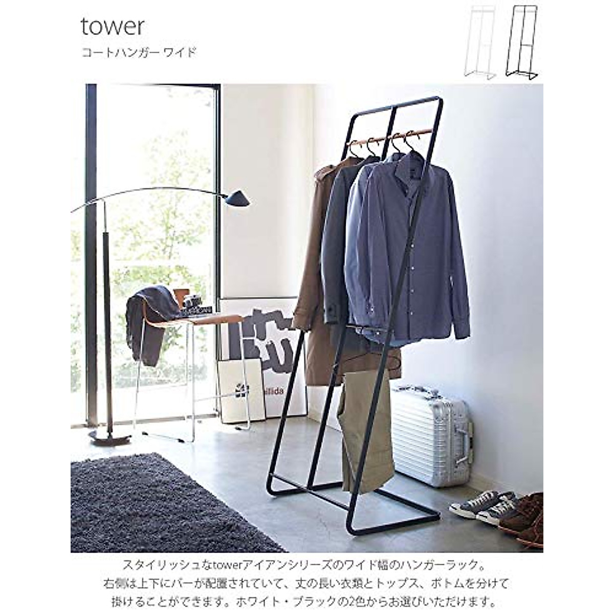 YAMAZAKI Home 2-Level Coat Rack, Steel, White