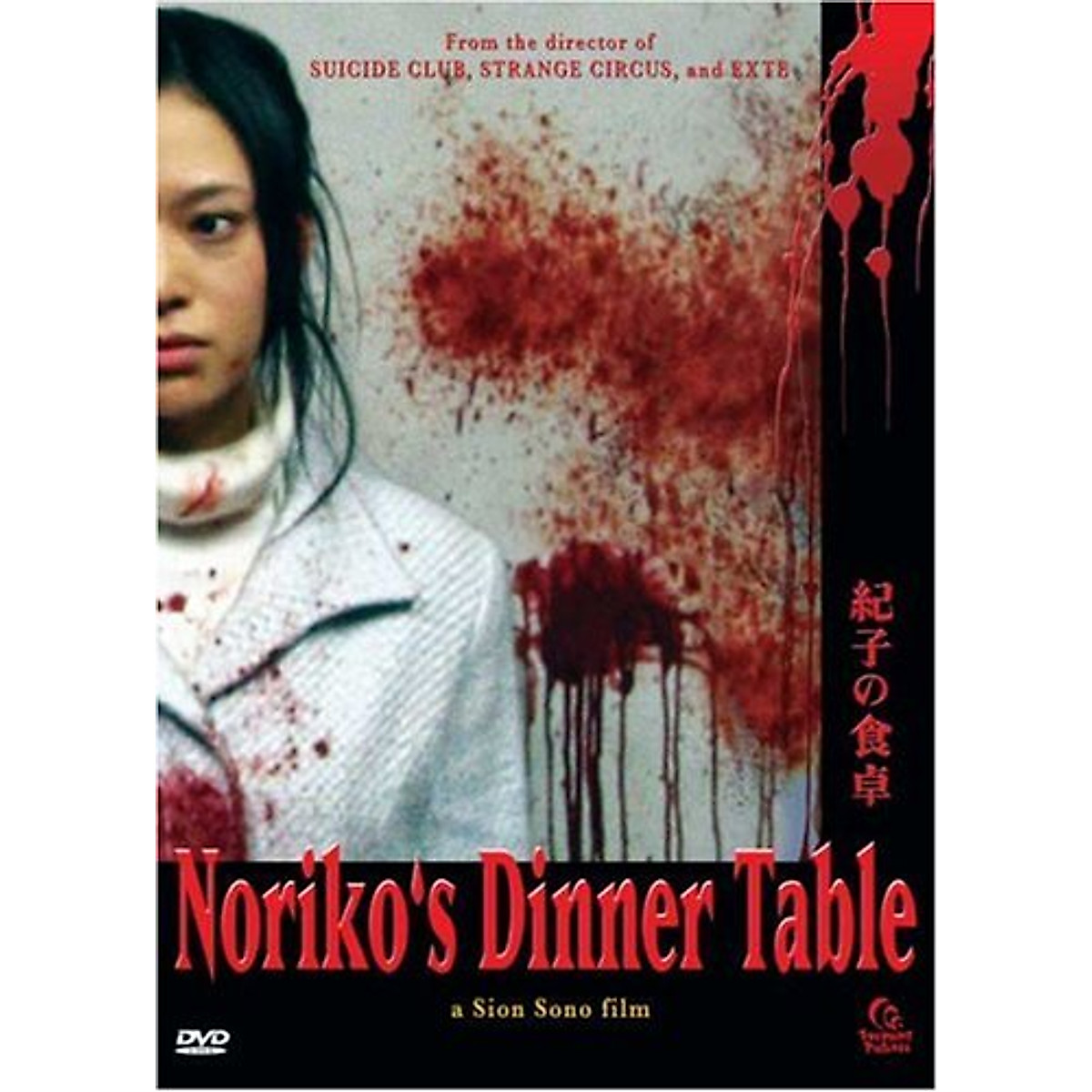 Noriko's Dinner Table [DVD]
