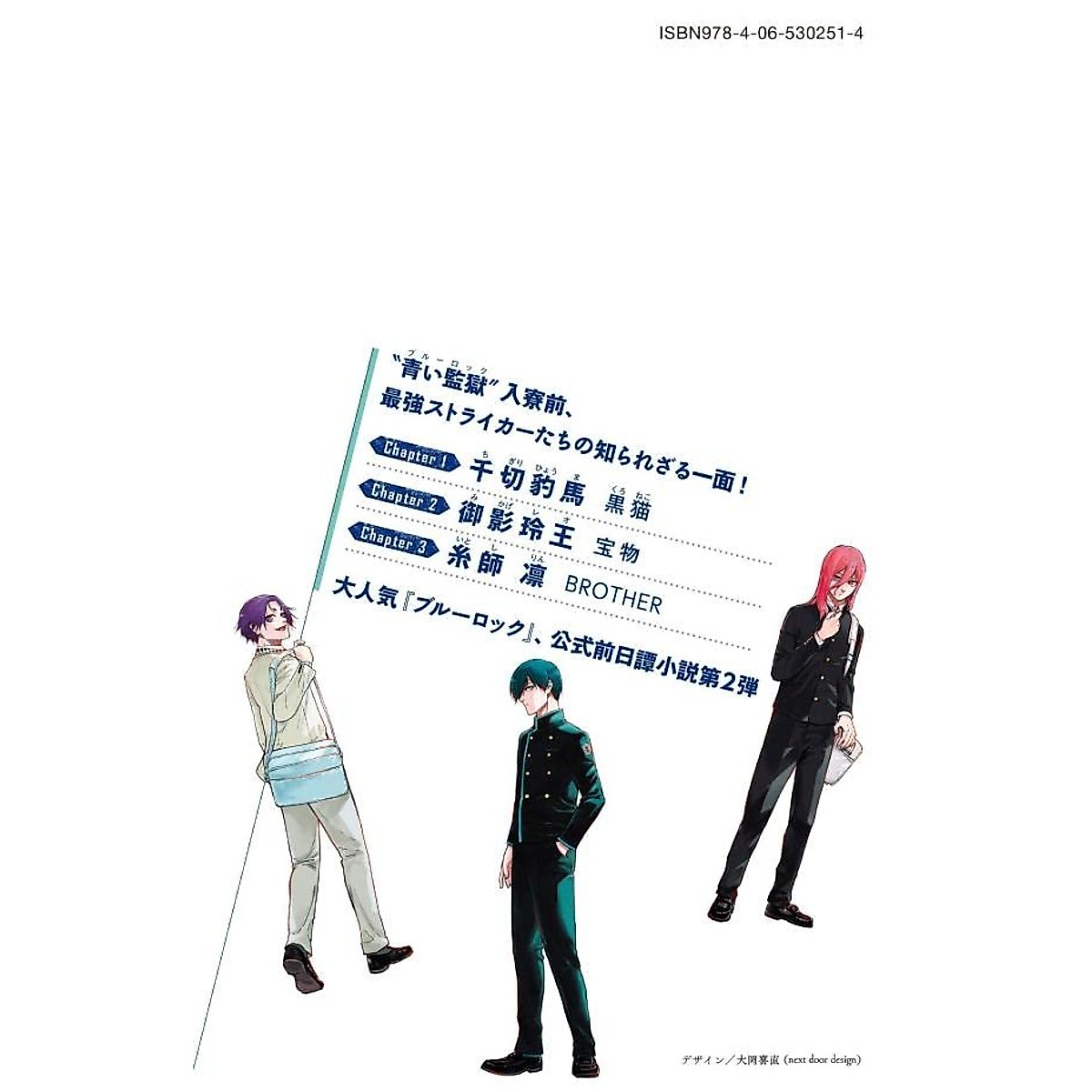 小説 ブルーロック 戦いの前、僕らは。 千切・玲王・凛 (KCデラックス) Comic – January 17, 2023